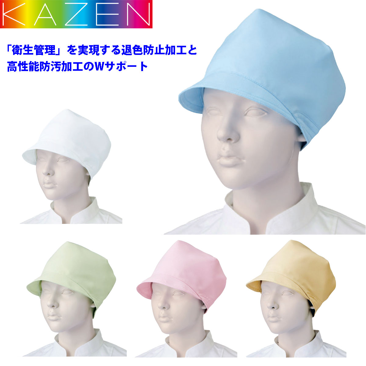 【楽天市場】KAZENカゼン フード帽子（ケープ付） 1枚 男女兼用 メガネスリット マスク掛け機能 サイズ調節可能 KZN481【】：白衣専門店 丸山吉井屋