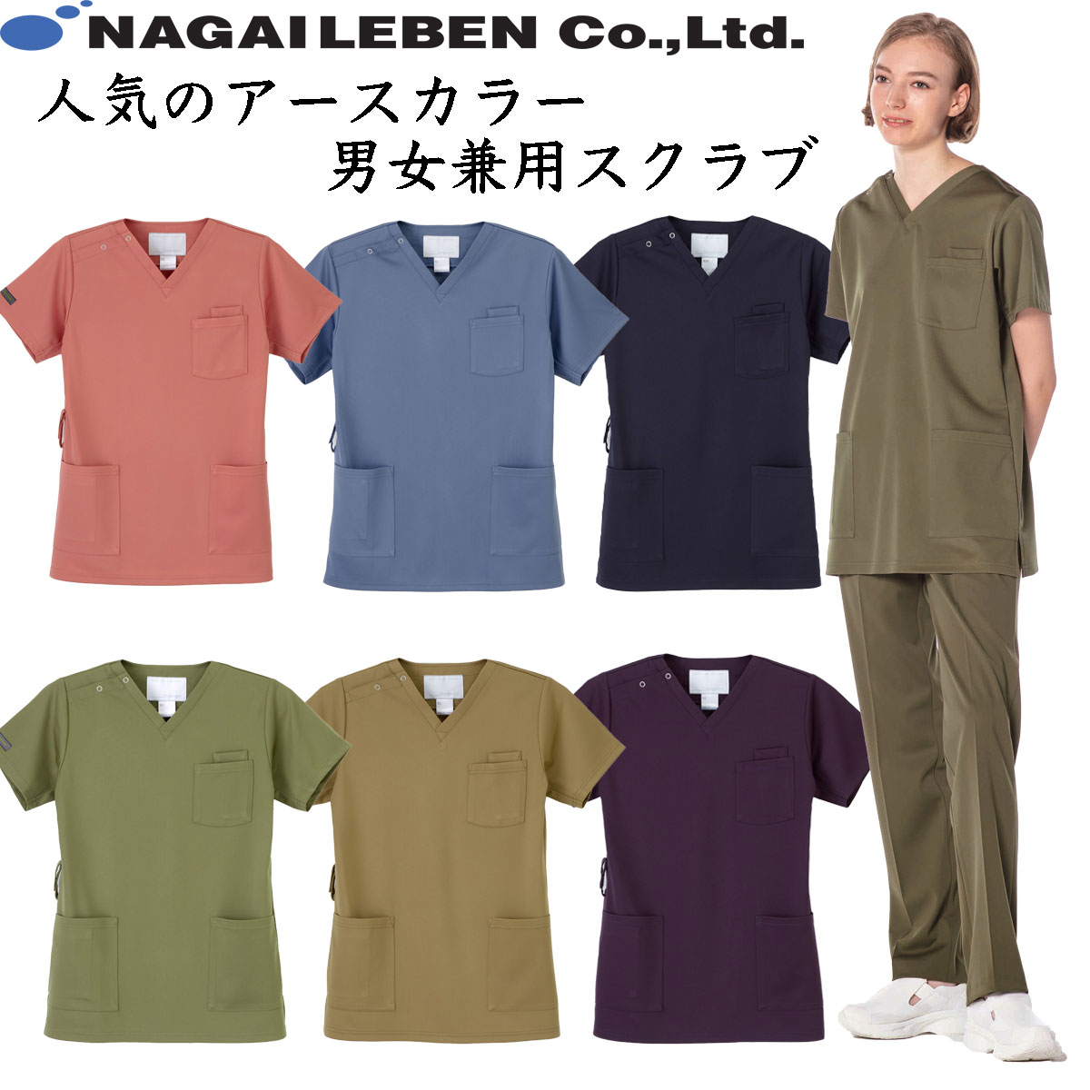 【楽天市場】白衣 男女兼用 サスティナブルスクラブ 接触冷感素材 EARTH SONG PRO FUNCTION ブルー ピンク パープル ベージュ オリーブ ループ付き S～EL Naway ...