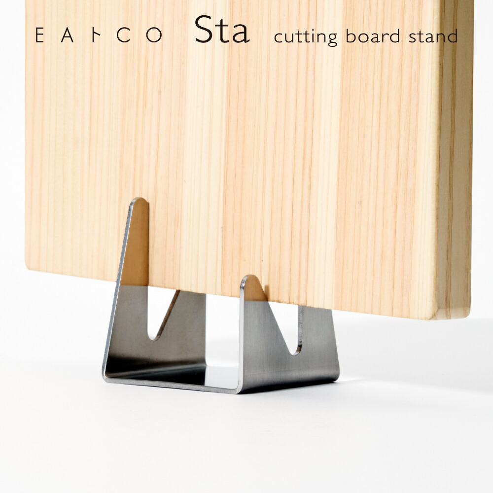 【楽天市場】【☆新商品】【ラッピングOK】【のし不可】 EAトCO/イイトコ Sta（スタ）cutting board stand ...