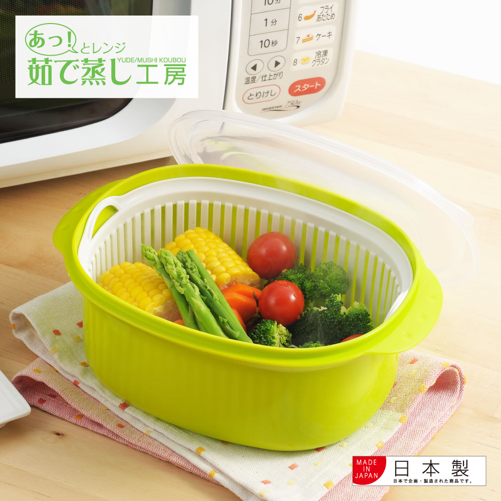 【楽天市場】【ラッピングOK】 あっ！とレンジ 茹で蒸し工房【SP1256】 【1222088】【ヨシカワ 直営 yoshikawa】【日本製 電子レンジ かんたん調理 レンジ調理 蒸し料理 ...