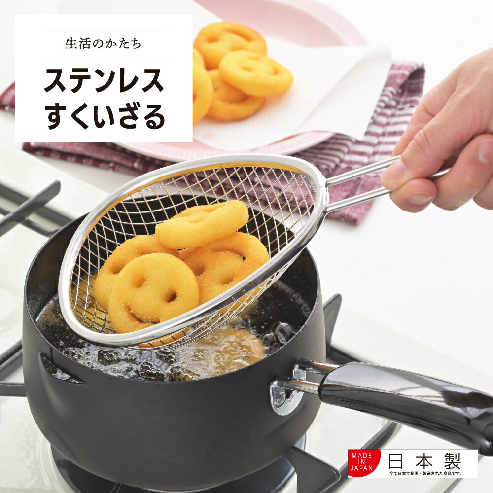 【楽天市場】\10%OFFクーポン！スーパーセール／【公式】 生活のかたち ステンレスすくいざる【SJ3964】 【1686198】【ラッピング不可】【ヨシカワ yoshikawa 燕三条 ...