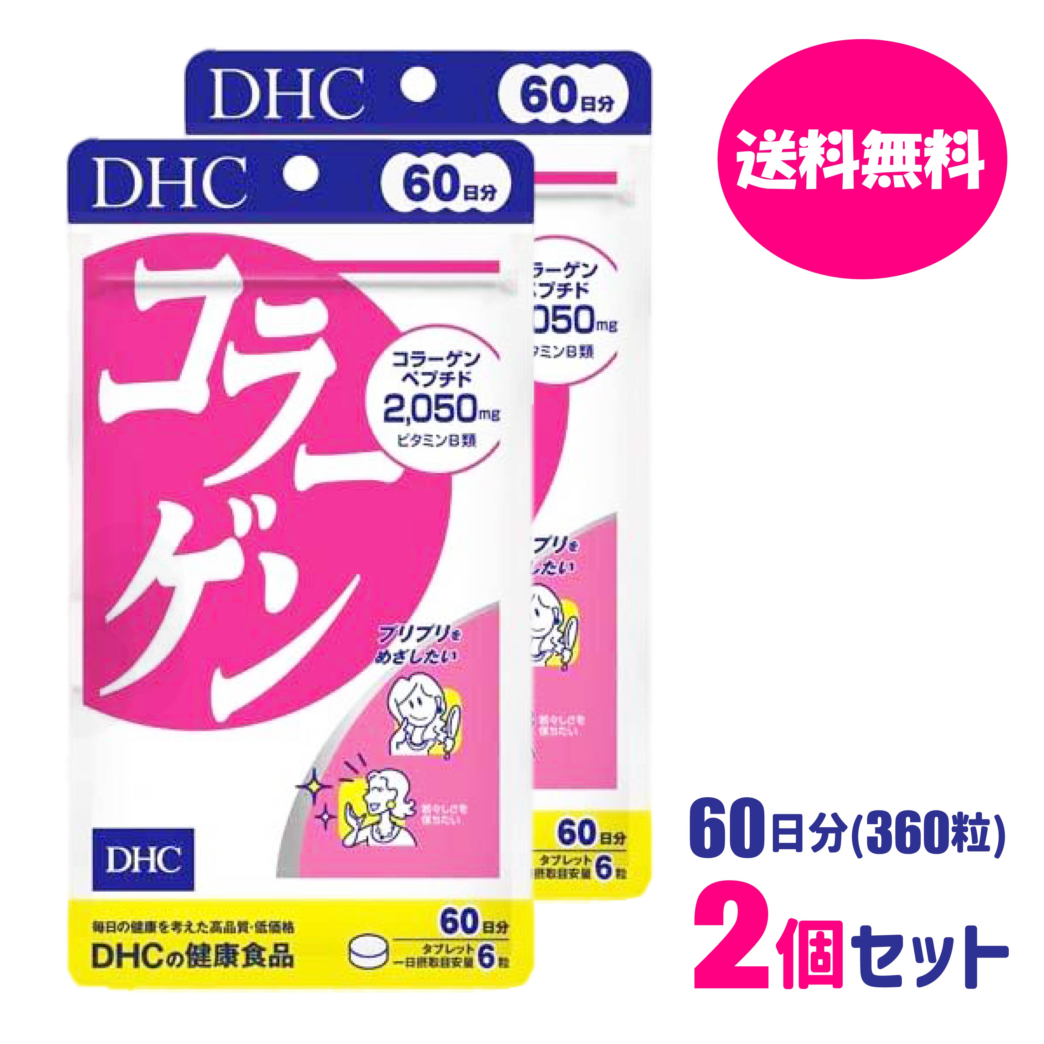 【楽天市場】【2個セット】DHC コラーゲン60日分/ DHC サプリメント コラーゲン OY：ヨシキヨシ生活館
