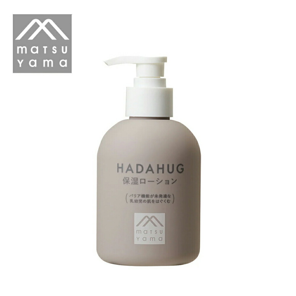 【楽天市場】松山油脂 HADAHUG 保湿ローション 新生児 赤ちゃん用 250mlOY：ヨシキヨシ生活館