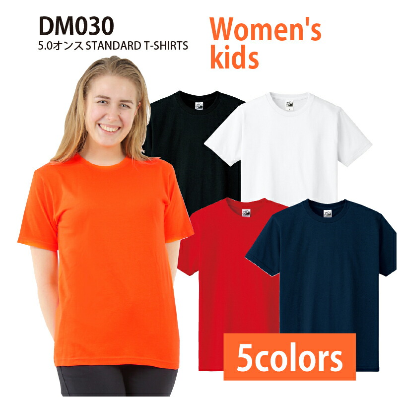 【楽天市場】レディースTシャツ 大人サイズTシャツ 女性サイズ レディス ウィメンズ ガールズ 女性用 半袖 送料無料 夏 夏服 ダンス 運動会 文化祭 中高生 黒 白 無地（DM030 ...