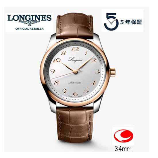【楽天市場】【ご購入特典あります。】5年間保証 LONGINES Master Collection ロンジン マスターコレクション 34mm ...