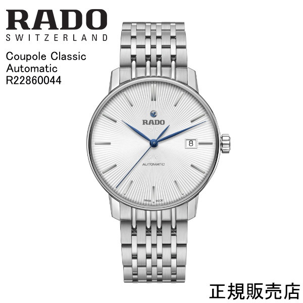【楽天市場】【8月1日より価格改定決定！】正規5年間保証【RADO】ラドー クポール クラシック オートマティック メンズ ユニセックス 腕 ...