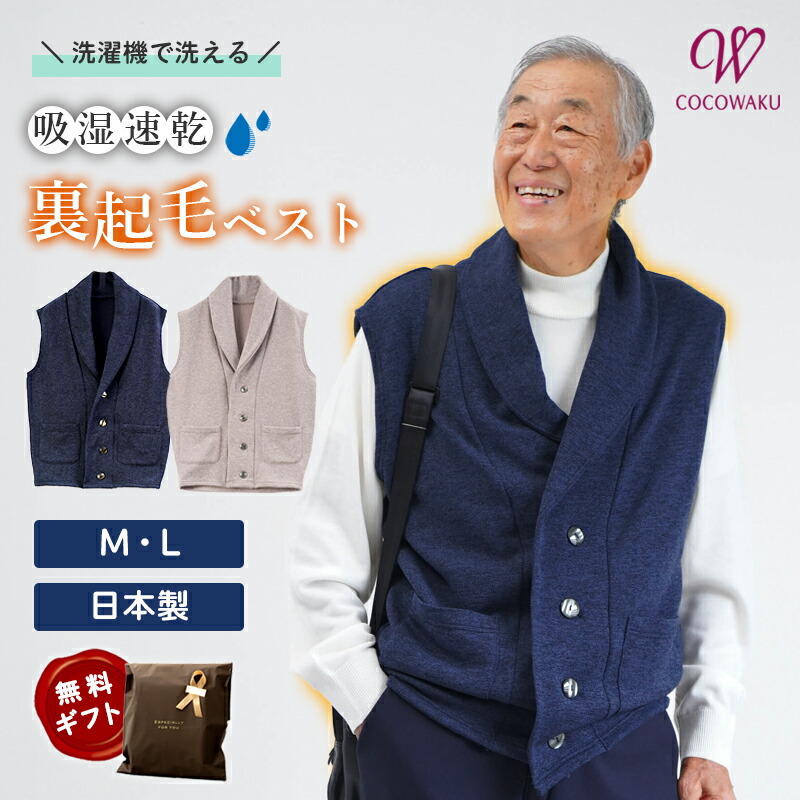 【楽天市場】シニアファッション メンズ 80代 70代 60代 90代 秋冬 あったか [CW] 日本製 エアロモア 裏起毛 ショールカラー ...