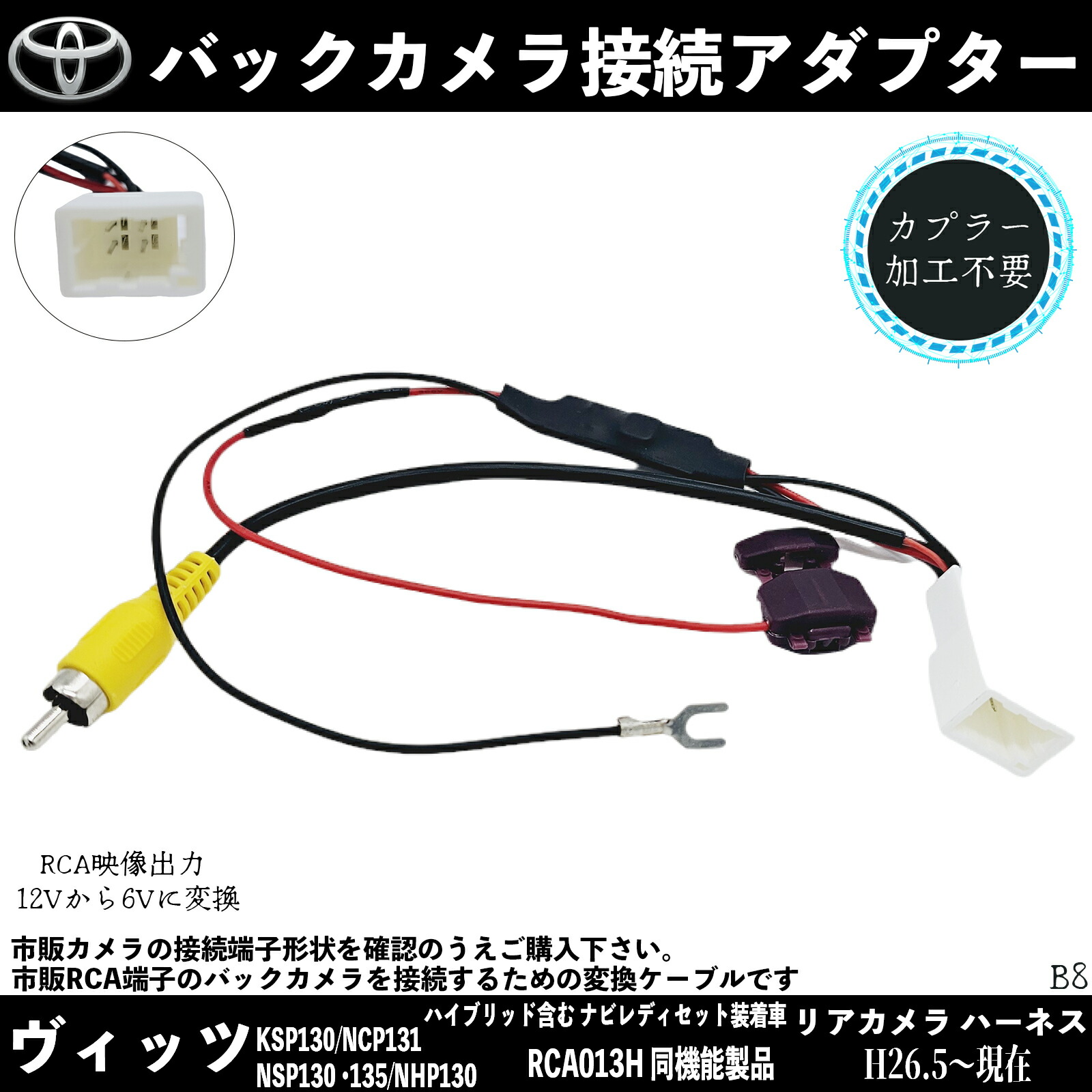 【楽天市場】ヴィッツ KSP130 NCP131 NSP130 ?1310 NHP130 イクリプス 純正 バックカメラ 社外ナビ に 変換 する コネクター バックカメラ アダプター ナビ ...