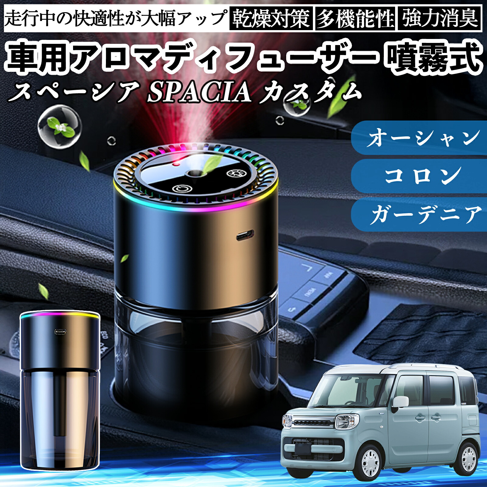 【楽天市場】【ポイント10倍 送料無料】スズキ スペーシア SPACIA カスタム 車 アロマディフューザー 芳香剤 ディフューザー 消臭 超 ...