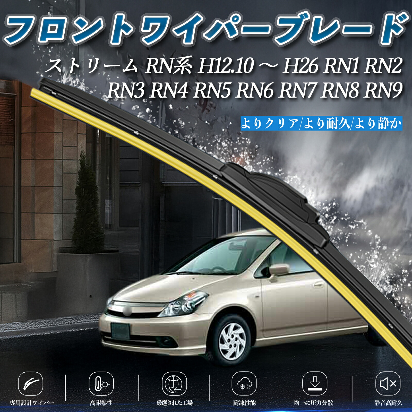 【楽天市場】ストリーム RN系 RN1 RN2 RN3 RN4 RN5 RN6 RN7 RN8 RN9 エアロワイパー フラット ワイパー ブレード 一体型 フロントワイパー 静音 高品質 2 ...