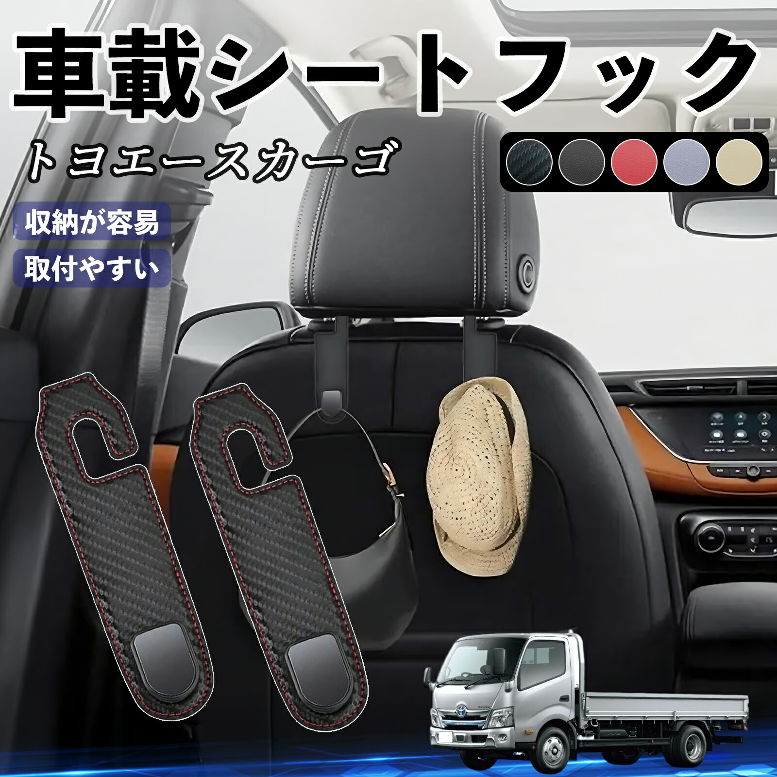 【楽天市場】【ポイント10倍 送料無料】トヨタ トヨエースカーゴ ヘッドレストフック 車 フック シートフック 荷物かけ カー用品 便利グッズ カスタム 2個セット YouCar：YouCar