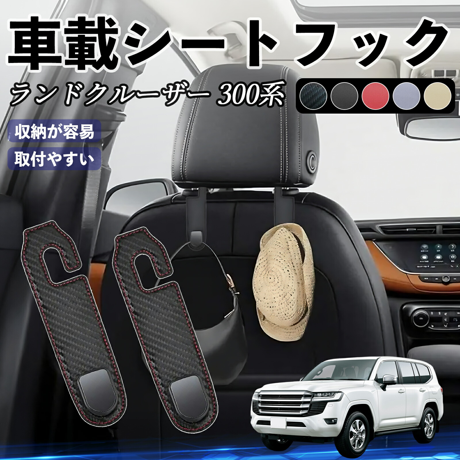 【楽天市場】【ポイント10倍 送料無料】トヨタ ランドクルーザー 300系 ヘッドレストフック 車 フック シートフック 荷物かけ カー用品 便利グッズ カスタム 2個セット YouCar ...