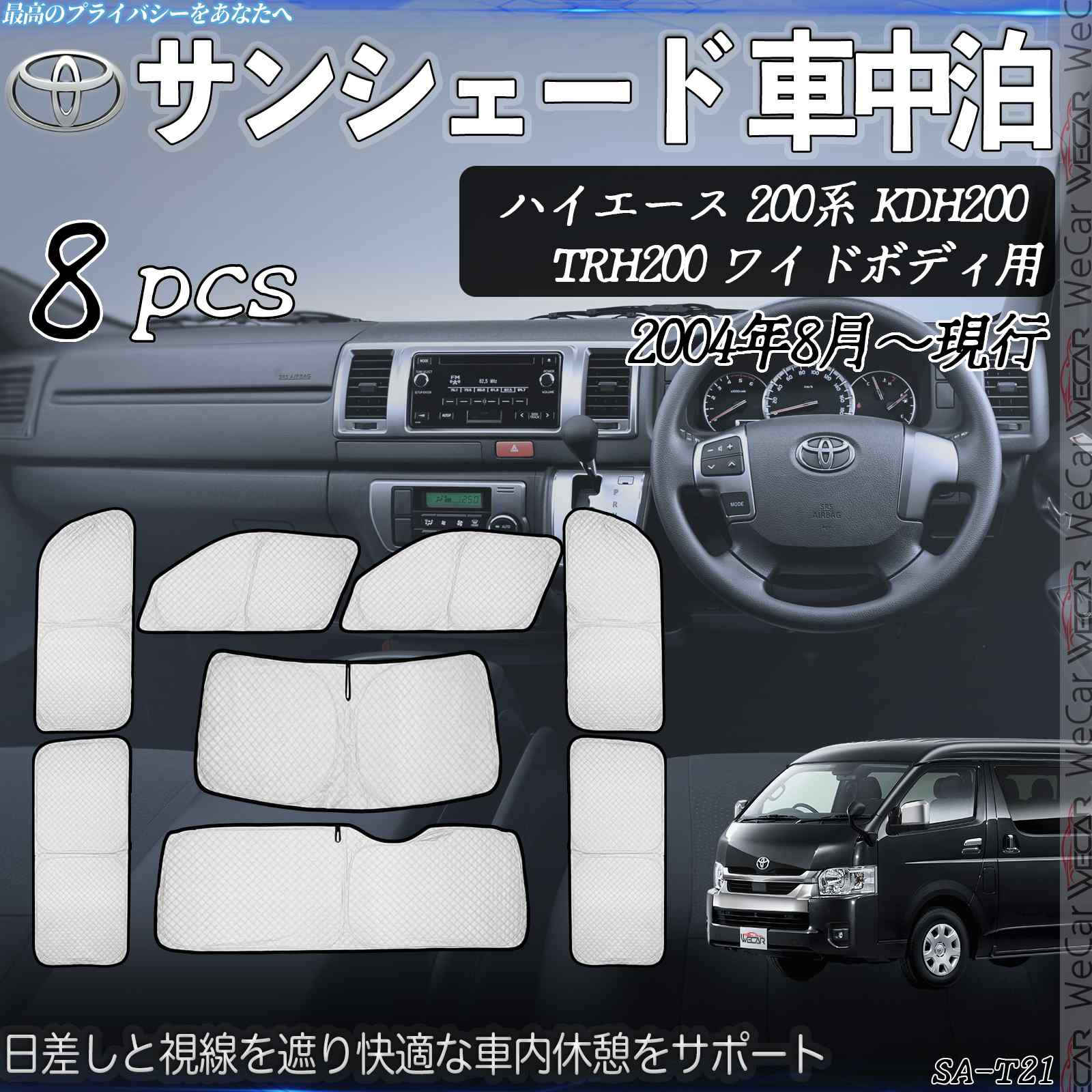 【楽天市場】【ポイント10倍 送料無料】ハイエース 200系 KDH200 TRH200ワイドボディ用 専用 サンシェード 全窓対応 車中泊 サイドサンシェード 遮光シェード UVカット ...