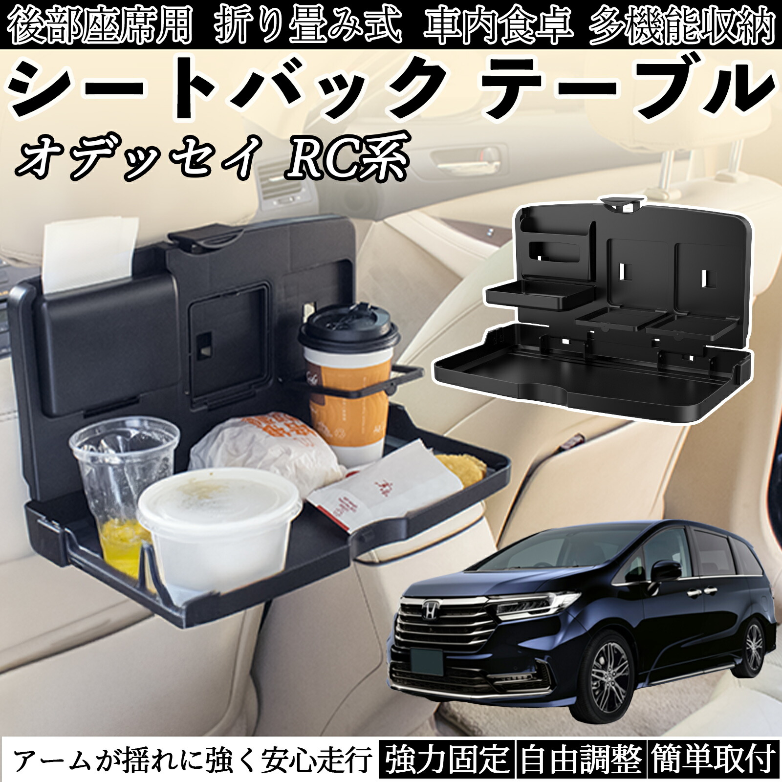 【楽天市場】本田 オデッセイ RC系 車用 テーブル トレイ リアシートトレイ リアテーブル ドリンクホルダー スマホスタンド 後部座席 YouCar：YouCar
