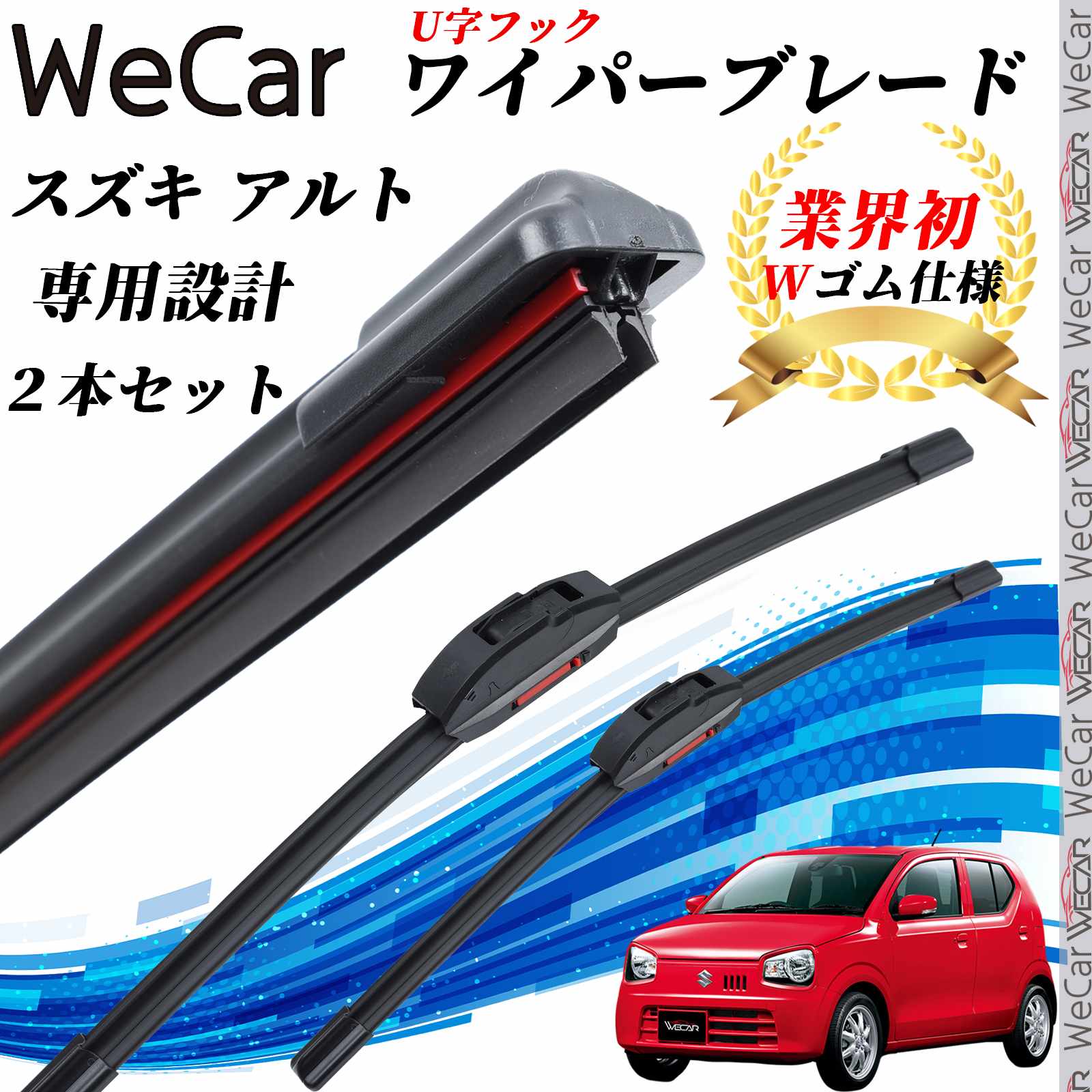 【楽天市場】【楽天スーパーセール中 ポイント10倍！】アルト HA36S 36V ワイパーブレード フラット エアロワイパー デュアルラバー 一体型 U字フック U500mm U350mm ...