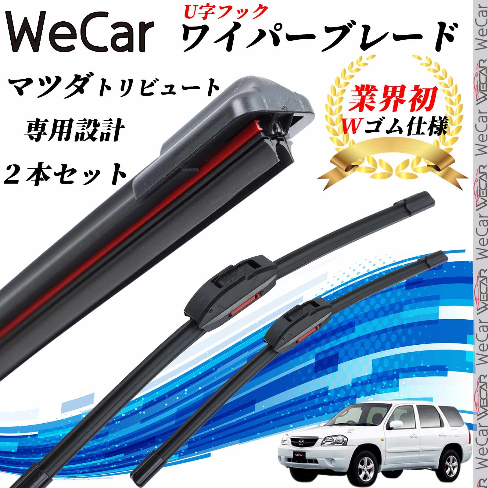 【楽天市場】【ポイント10倍 送料無料】トリビュート EP3 E FW ワイパーブレード フラット エアロワイパー デュアルラバー 一体型 U字フック U475mm U475mm グラファイト ...