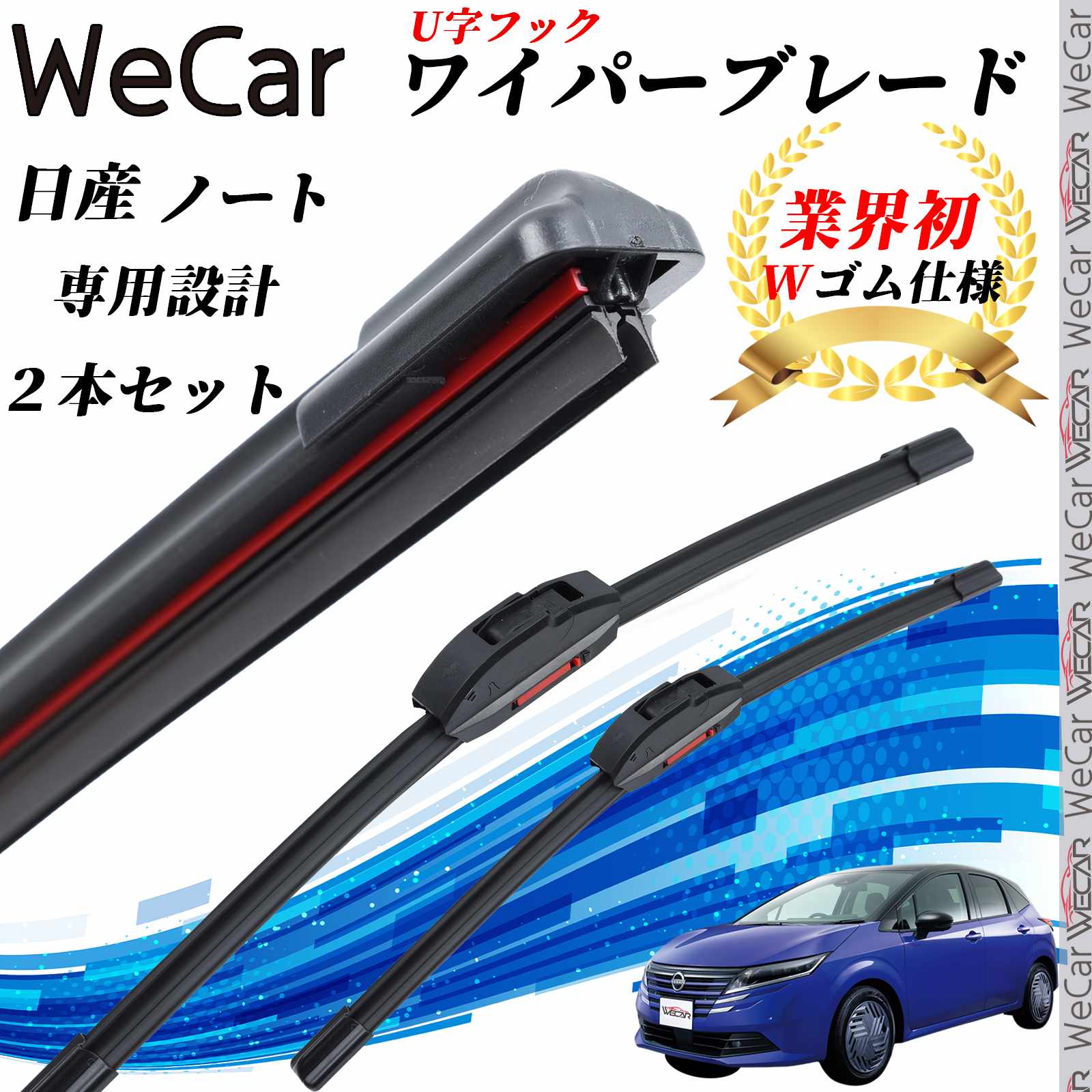 【楽天市場】ノート E13 SNE13 ワイパーブレード フラット エアロワイパー デュアルラバー 一体型 U字フック U650mm U350mm グラファイト 2本 youcar：YouCar