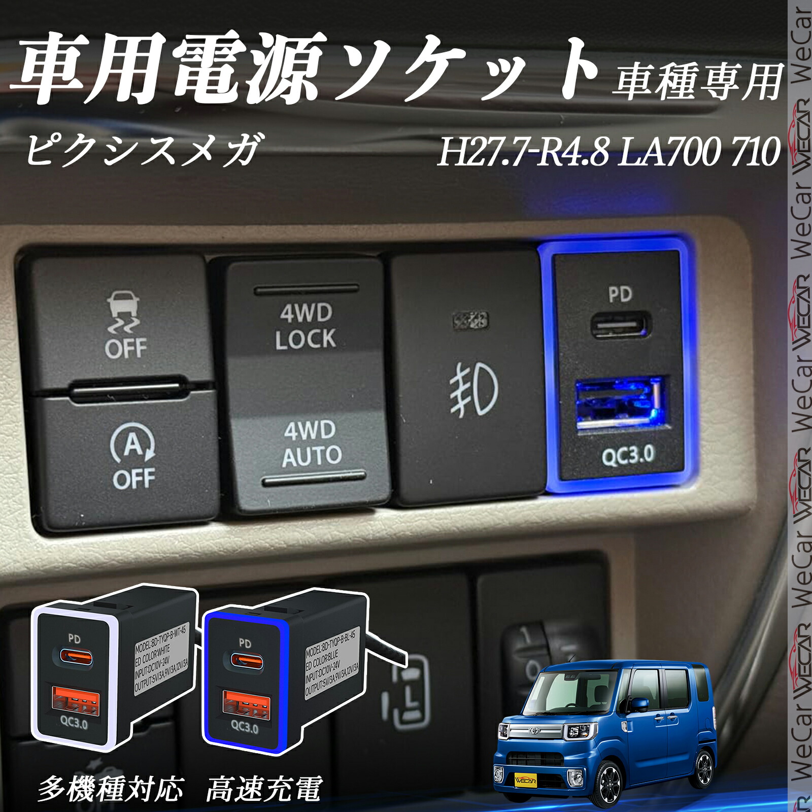 【楽天市場】【楽天スーパーセール中 ポイント10倍！】ピクシスメガ LA700 710 H27.7-R4.8 USB充電器 QC3.0 PD Type-C USB 増設 急速充電USBポート ...