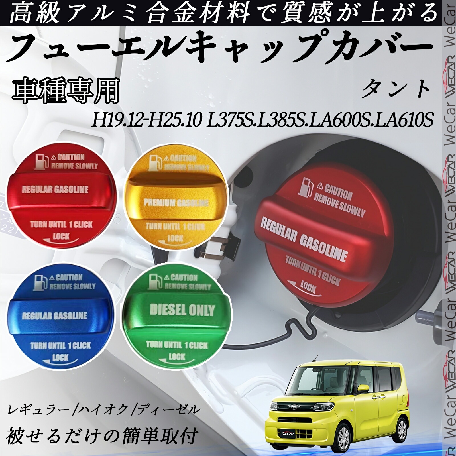 【楽天市場】タント H19.12-H210.10 L3710S.L3810S.LA600S.LA610S フューエルキャップカバー アルミ製 給油口キャップ フューエルリッド ガソリンタンク ...