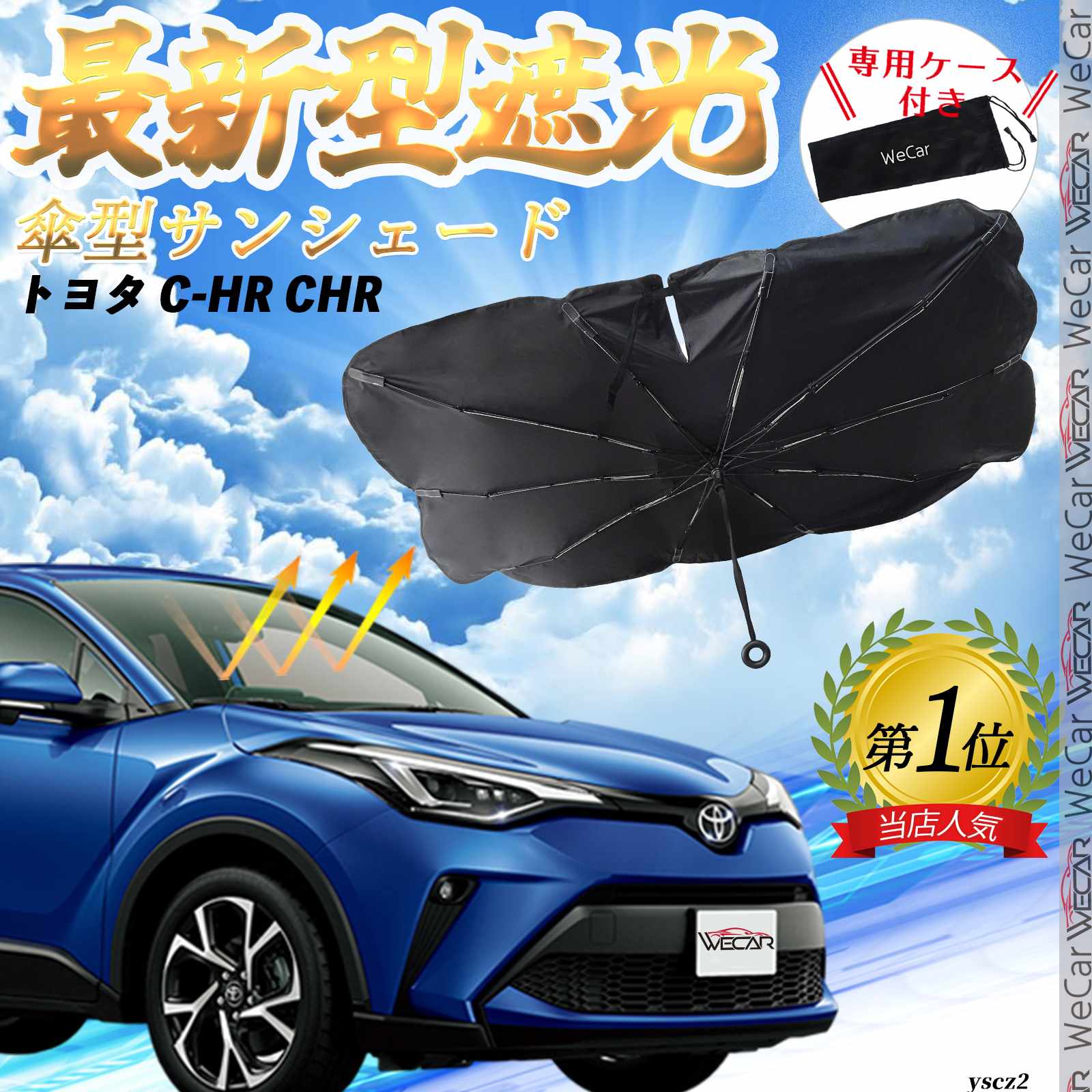 【楽天市場】ベンツ Bクラス フロントサンシェードフロントガラス 傘型 折りたた式 サンシェード 日よけ パラソル フロント ガラス 車 遮光 遮熱 暑さ対策 WeCar：YouCar