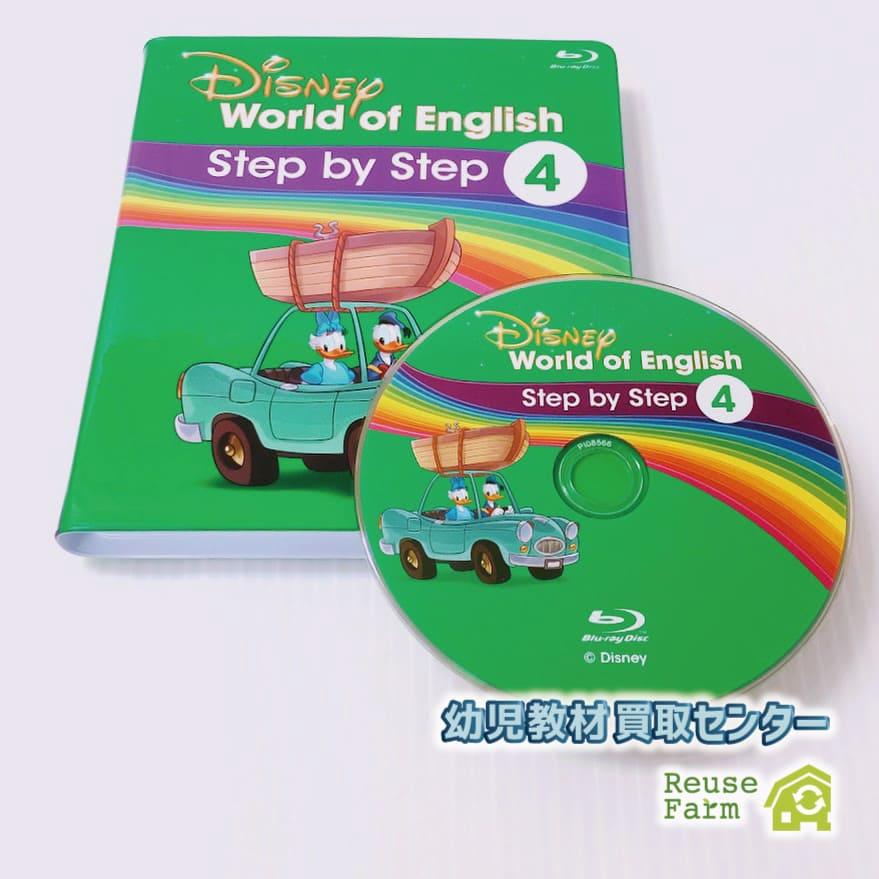 【楽天市場】ステップバイステップ Blu-ray 4巻 b-023 ディズニー英語システム DWE ワールドファミリー 中古 クリーニング済み おもちゃ 英語 知育玩具 英語教育 幼児教育 ...