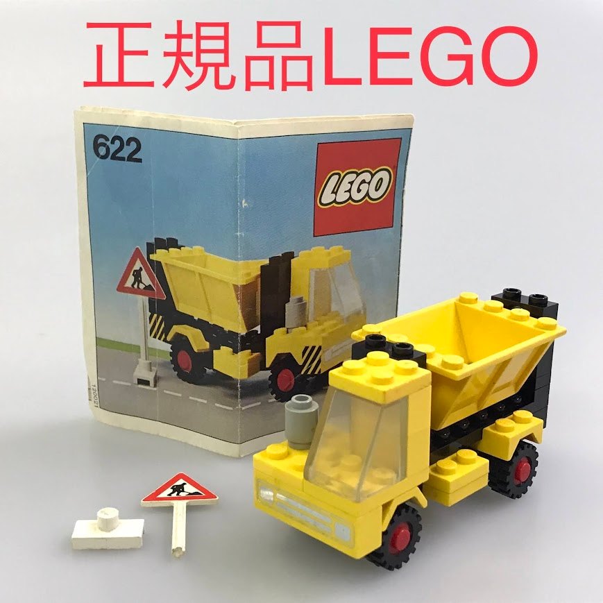 【楽天市場】正規品 LEGO レゴ 622 Tipper Truck NH-565 オールドレゴ 廃盤品 説明書付き 希少 371：幼児教材 ...