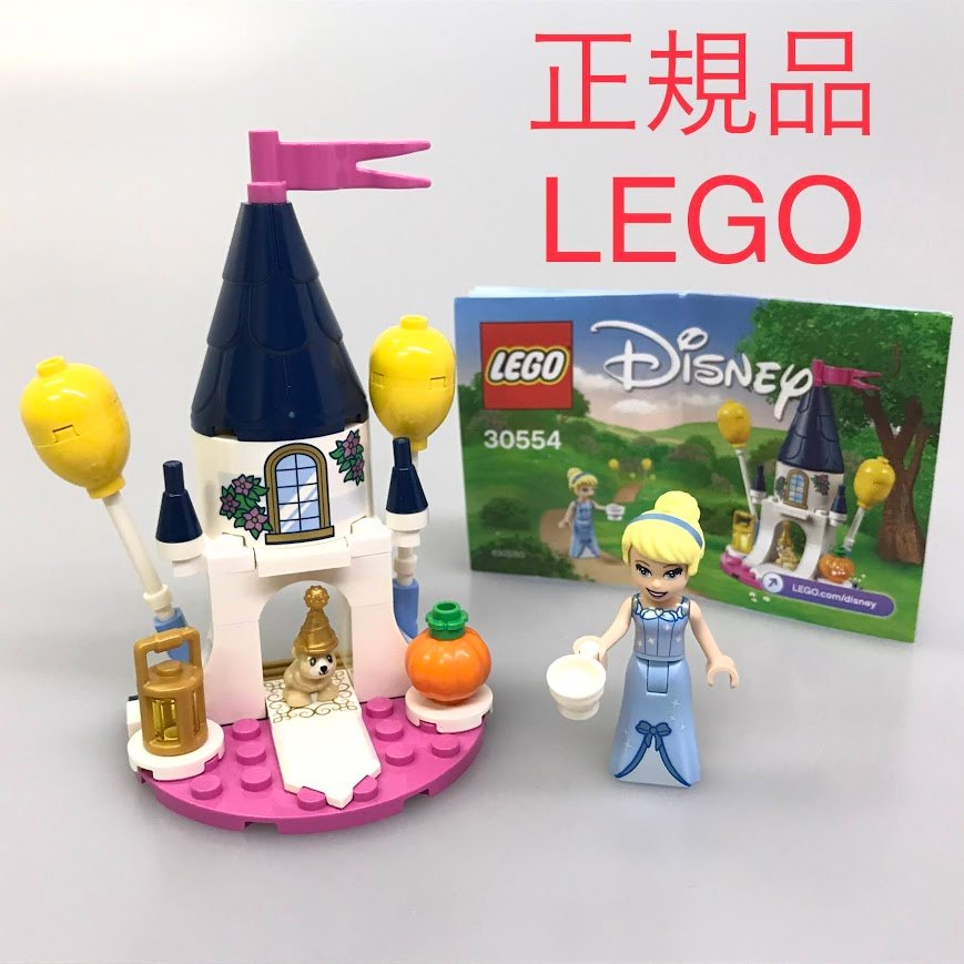 【楽天市場】正規品 LEGO レゴ ディズニー 30554 シンデレラ城 ミニセット NH-618 371：幼児教材買取センター 楽天市場店