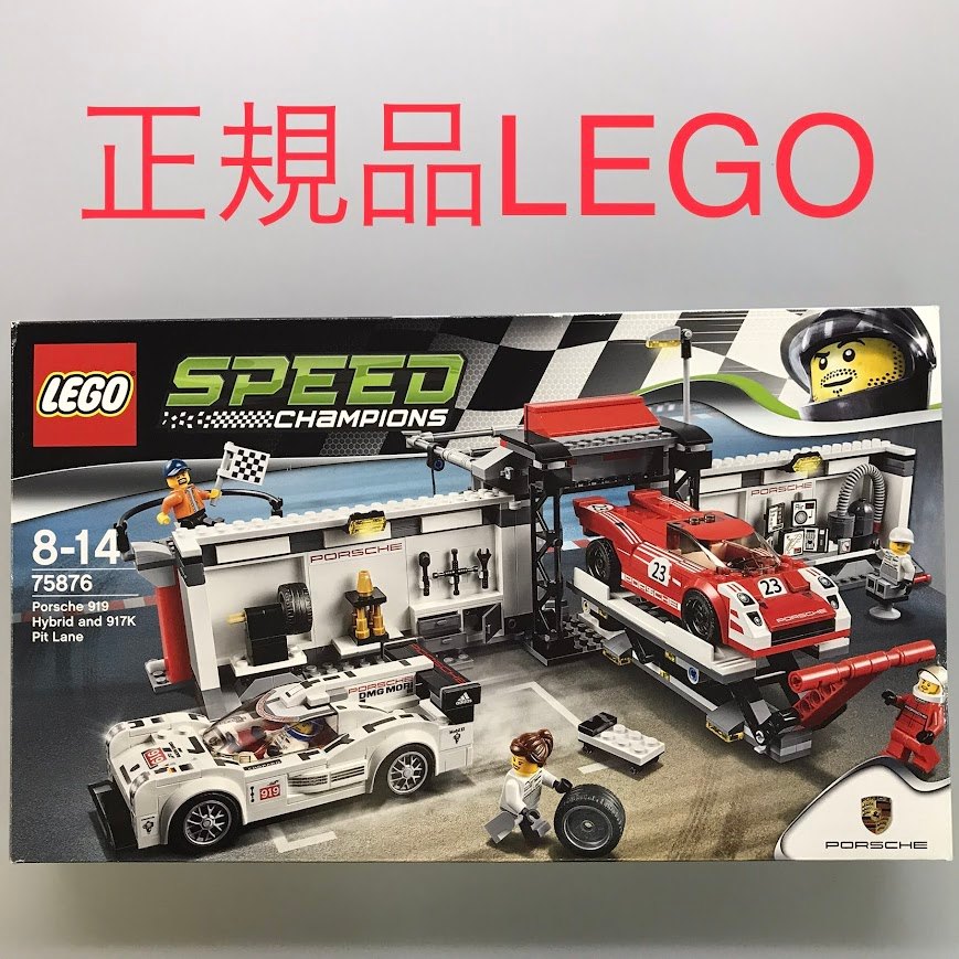 【楽天市場】正規品 中古 LEGO レゴ スピードチャンピオン 75876 ポルシェ 919 ハイブリッド＆ 917K ピットレーン HD ...