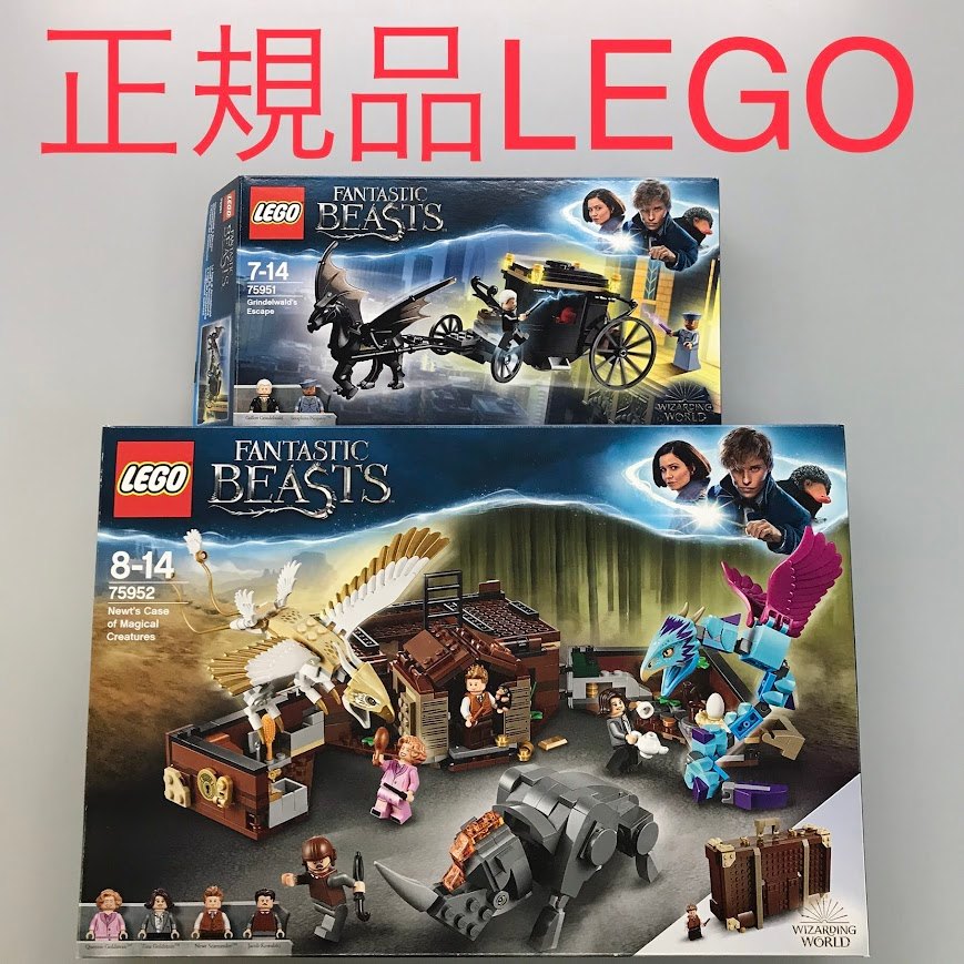【楽天市場】正規品 中古 LEGO レゴ ファンタスティック・ビースト 75951 75952 グリンデンバルドの脱出 ニュートの魔法動物 ...