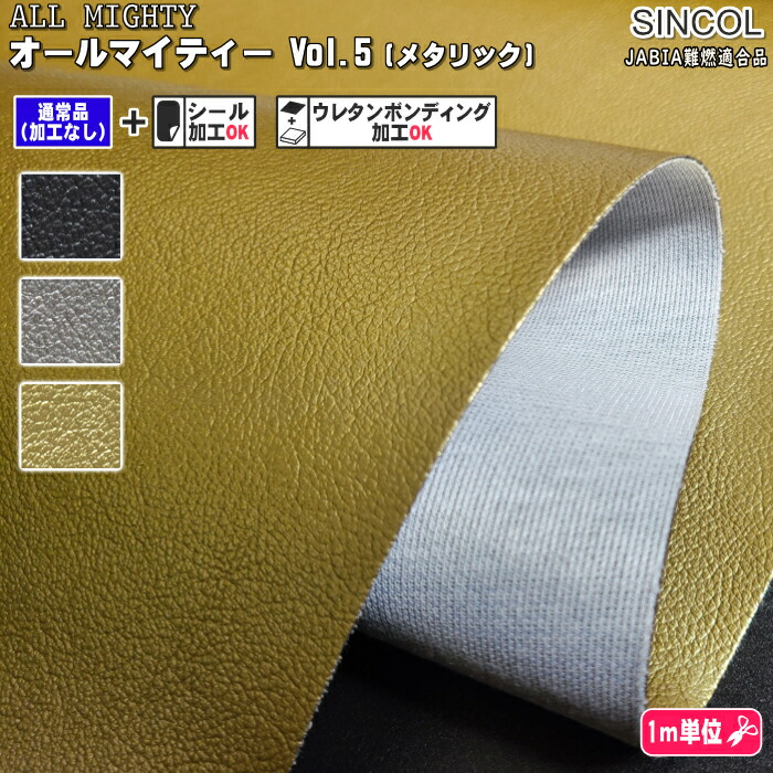 【楽天市場】「オールマイティー 2024」 ALL MIGHTY Vol.5 メタリックカラー JABIA難燃 SINCOL / シンコール：芯地・接着芯「浅草ゆうらぶ」