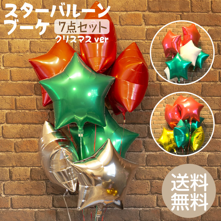 楽天市場】クリスマス 飾り 飾り付け バルーンガーランドキット 楽天市場】クリスマス 飾り 飾り付け バルーンガーランドキット