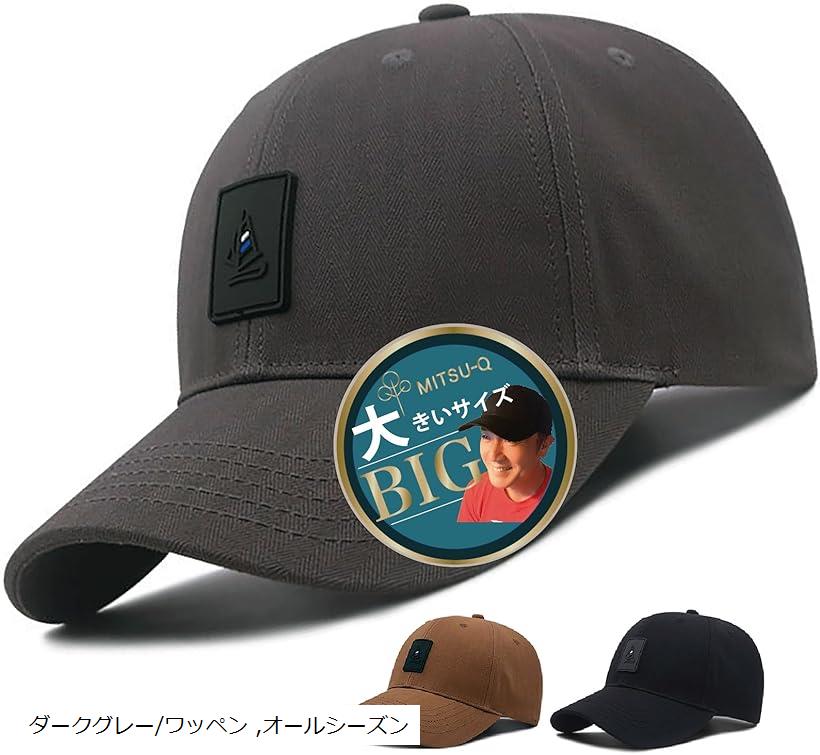 【楽天市場】帽子 キャップ メンズ 深め 大きいサイズ UV効果 頭皮安全性検査済み 小顔効果 おしゃれ 心地よい装着感(ダークグレー/ワッペン, 2XL-4L)：スピード発送 Reapri ...