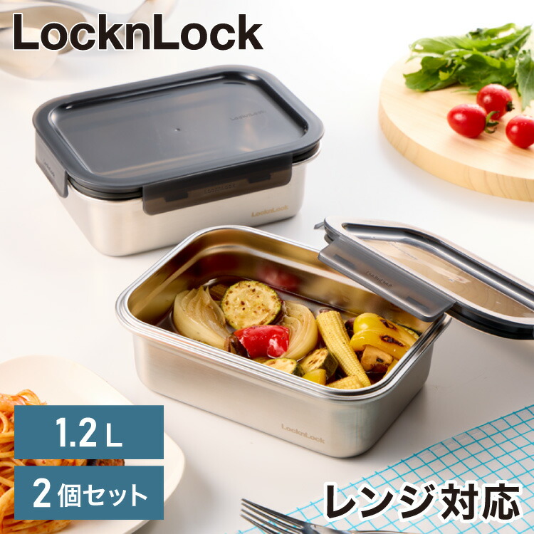 【楽天市場】【2個セット】電子レンジ対応 ステンレス 保存容器 1.2L 食洗機対応 オーブン対応 保存 調理 密閉 弁当箱 ランチ フード ...