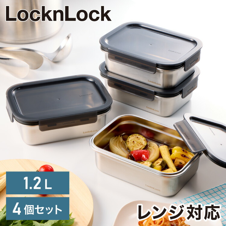 【楽天市場】【4個セット】電子レンジ対応 ステンレス 保存容器 1.2L 食洗機対応 オーブン対応 保存 調理 密閉 弁当箱 ランチ フード ...