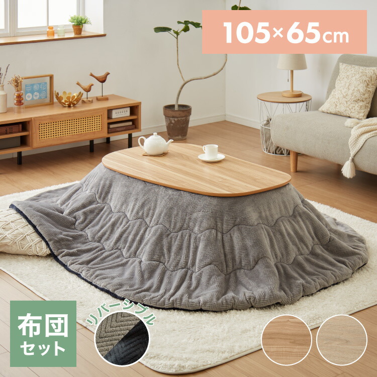 楽天市場】ダイニングこたつテーブル こたつ布団セット 105×80cm 2点