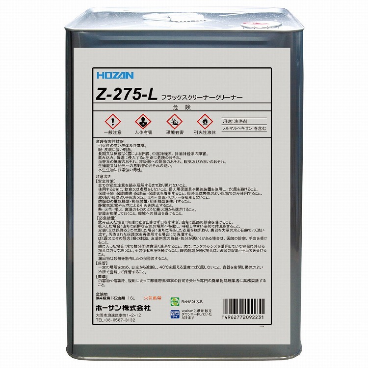【楽天市場】HOZAN ホーザン フラックスクリーナー Z-275約54本分相当 Z-275-L(代引不可)【送料無料】：お掃除のプロ ユアマイスター