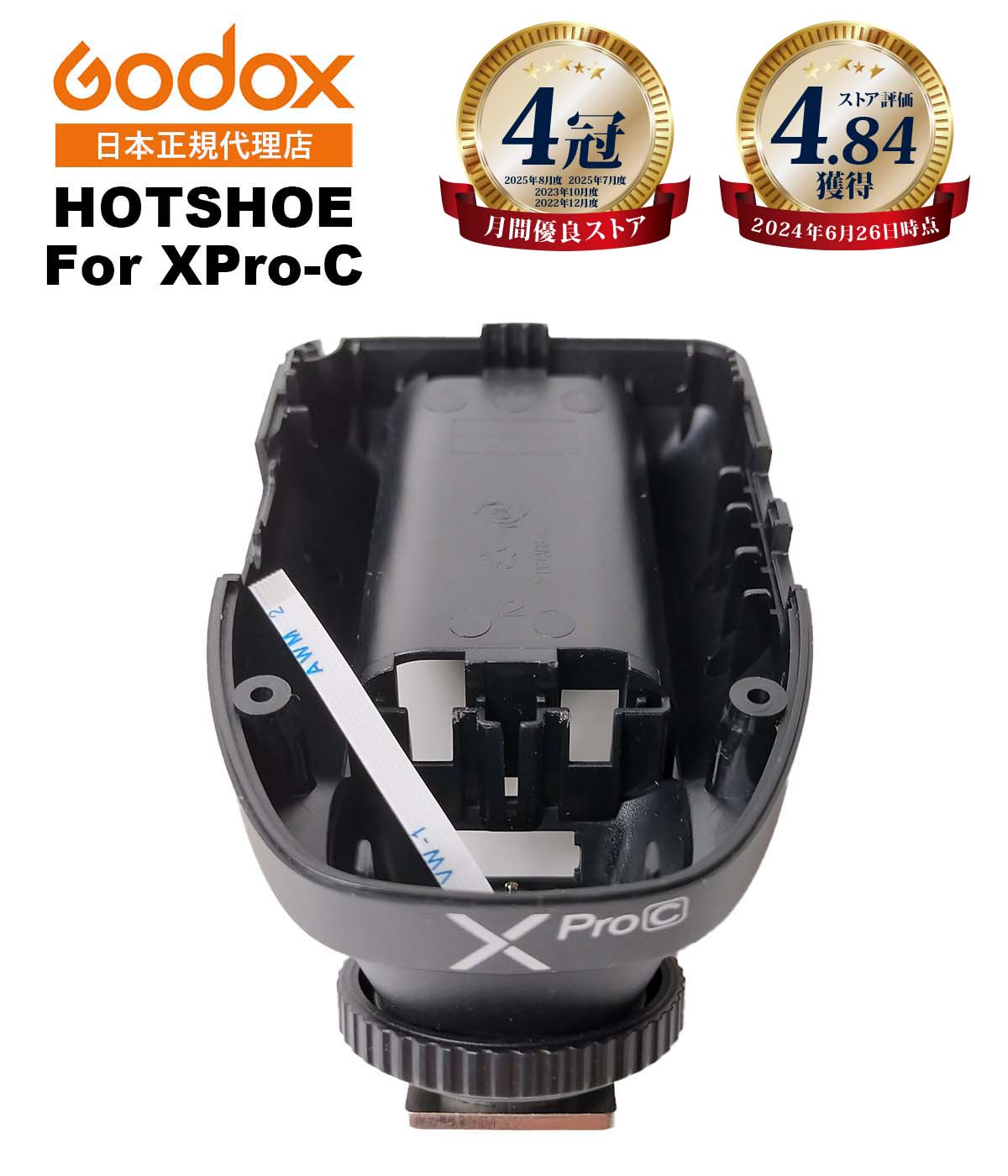 【楽天市場】\楽天上位1%の安心優良ストア／Godox XPro-C XPro Canon用 ホットシュー 交換パーツ：【Godox正規店 ...