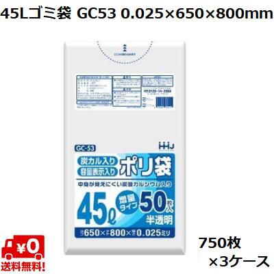 【楽天市場】45L ゴミ袋 半透明 GC53 (750枚×3ケース) HDPE 0.025×650×800mm 業務用 ポリ袋 ごみ袋 大容量 まとめ買い：yパック