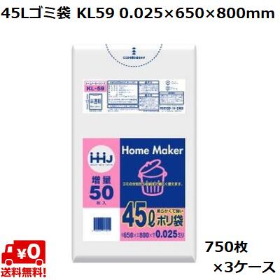 【楽天市場】45Lゴミ袋 半透明 KL59 LLDPE 0.025×650×800mm 750枚×3ケース：yパック