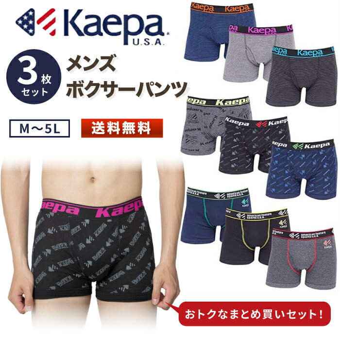 【楽天市場】Kaepa ケーパ ボクサーパンツ メンズ 前開き ランダム M L LL 3L 4L 5L 3枚 2枚 セット 無地 プリント ボーダー インナー メンズインナー パンツ 下着 ...