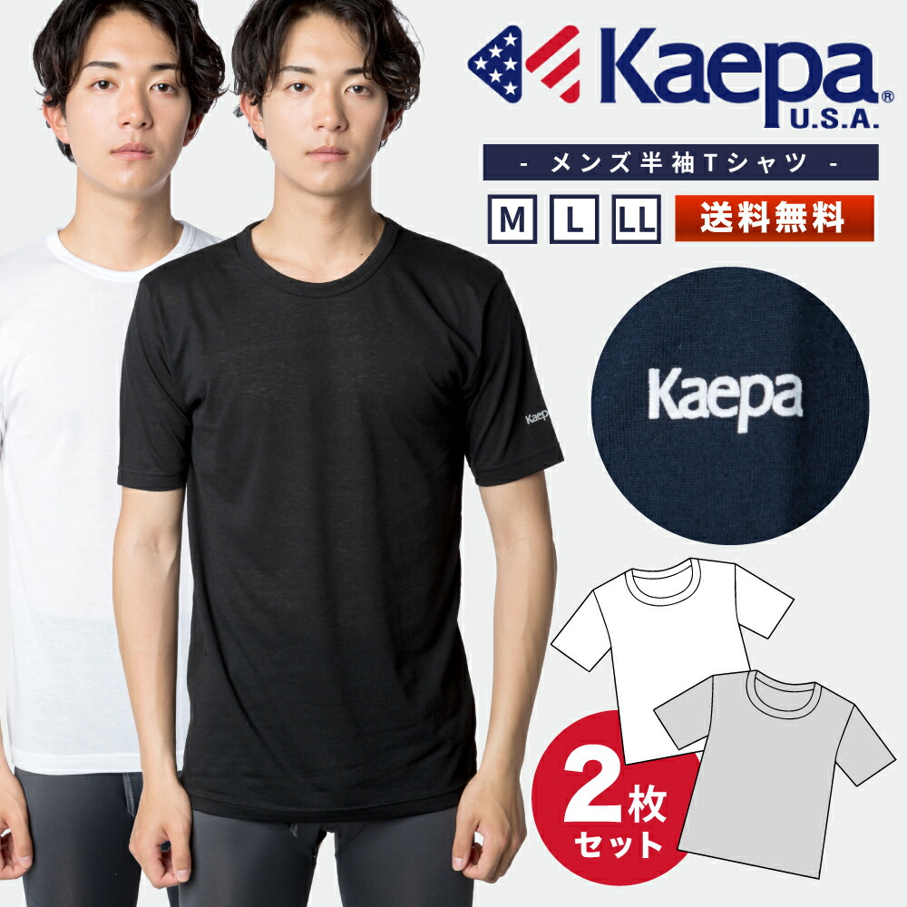 【楽天市場】Kaepa ケイパ 半袖 Tシャツ 2枚 セット メンズ オールシーズン 伸縮性 トップス 通気性 半袖Tシャツ TEE ホワイト グレー ブラック グレー ネイビー M L LL ...