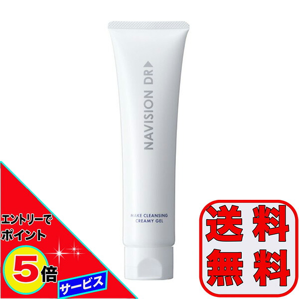 【楽天市場】【エントリーでP5倍！9/19 20:00~9/24 1:59】ナビジョンDR メーククレンジングクリーミージェル 130g ...