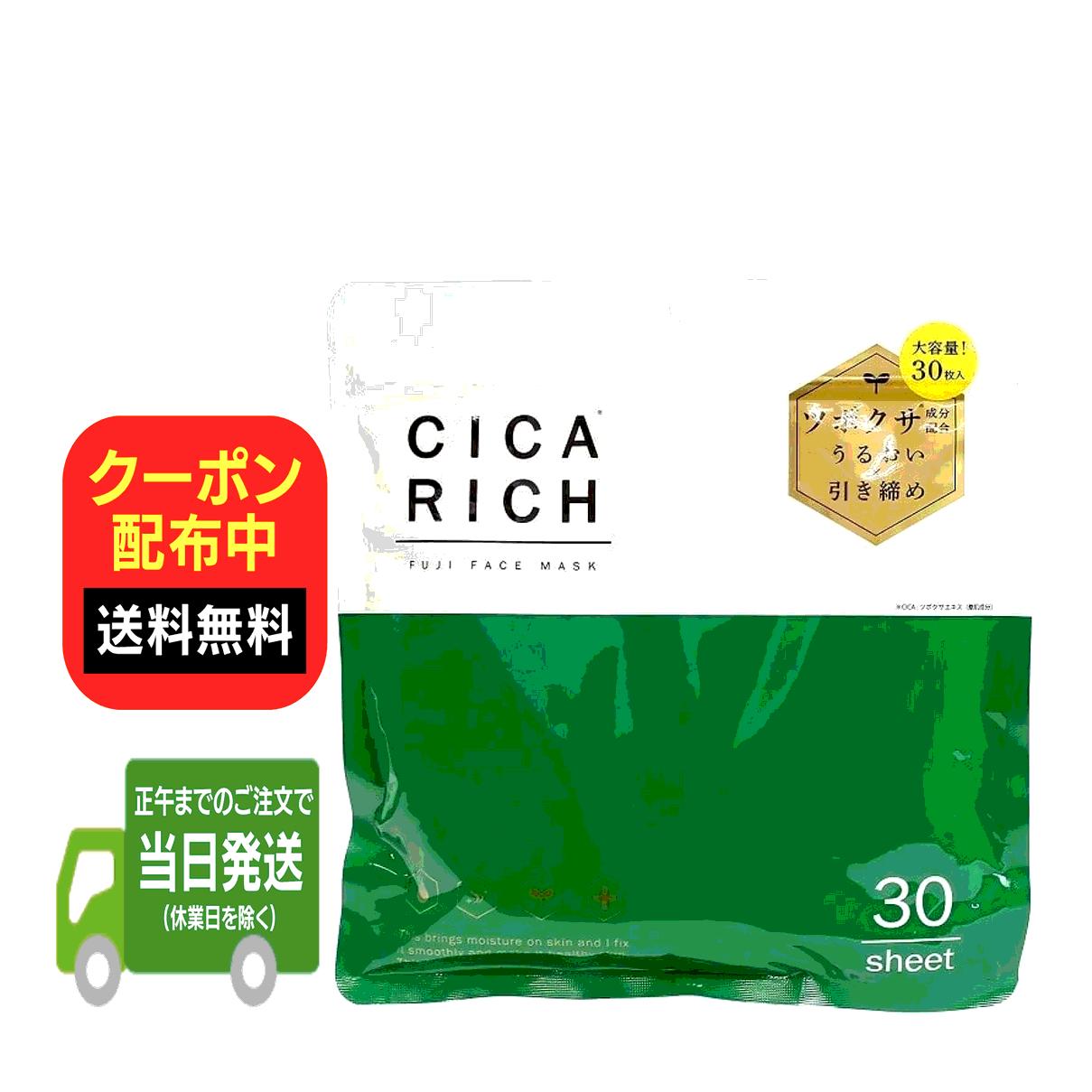 【楽天市場】富士 CICARICH フジフェイスマスク 30枚入 当日発送 送料無料：Y’s plus