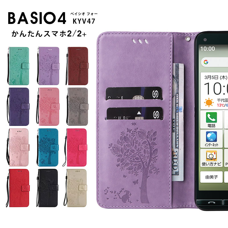 【楽天市場】【最強配送 在庫あり 送料無料】BASIO4 KYV47 ケース 手帳型 KYOCERA かんたんスマホ2 A001KC ケース 京セラ ベイシオ4 ケース 財布型 basio4 ...