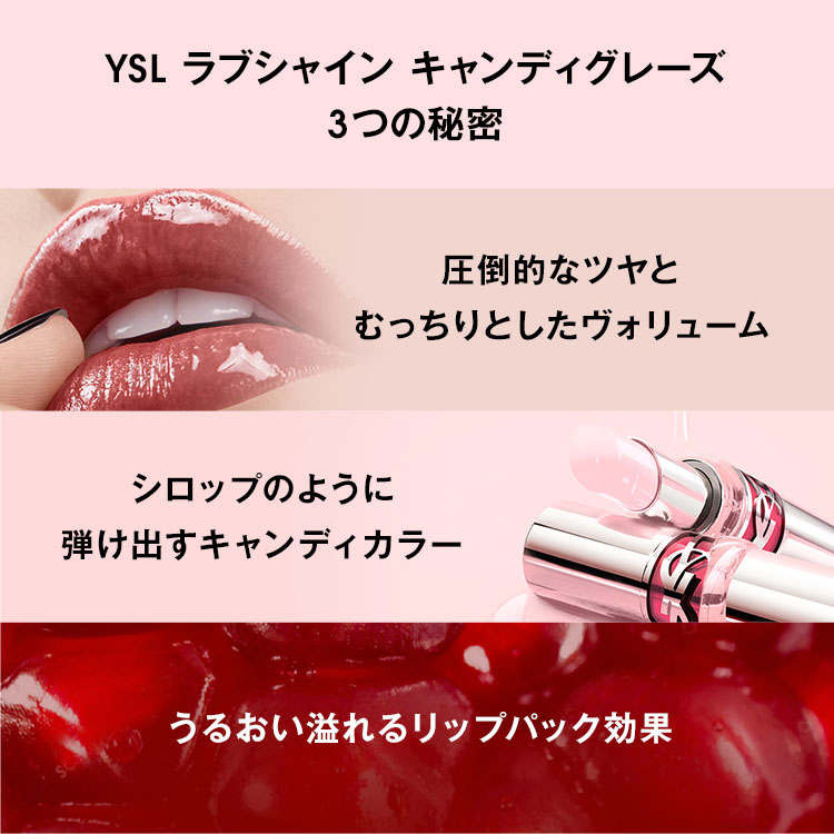 【公式/新色登場】YSL ラブシャイン キャンディグレーズ / リップ 口紅 / イヴ サンローラン ysl / イブ サンローラン / 正規 ...