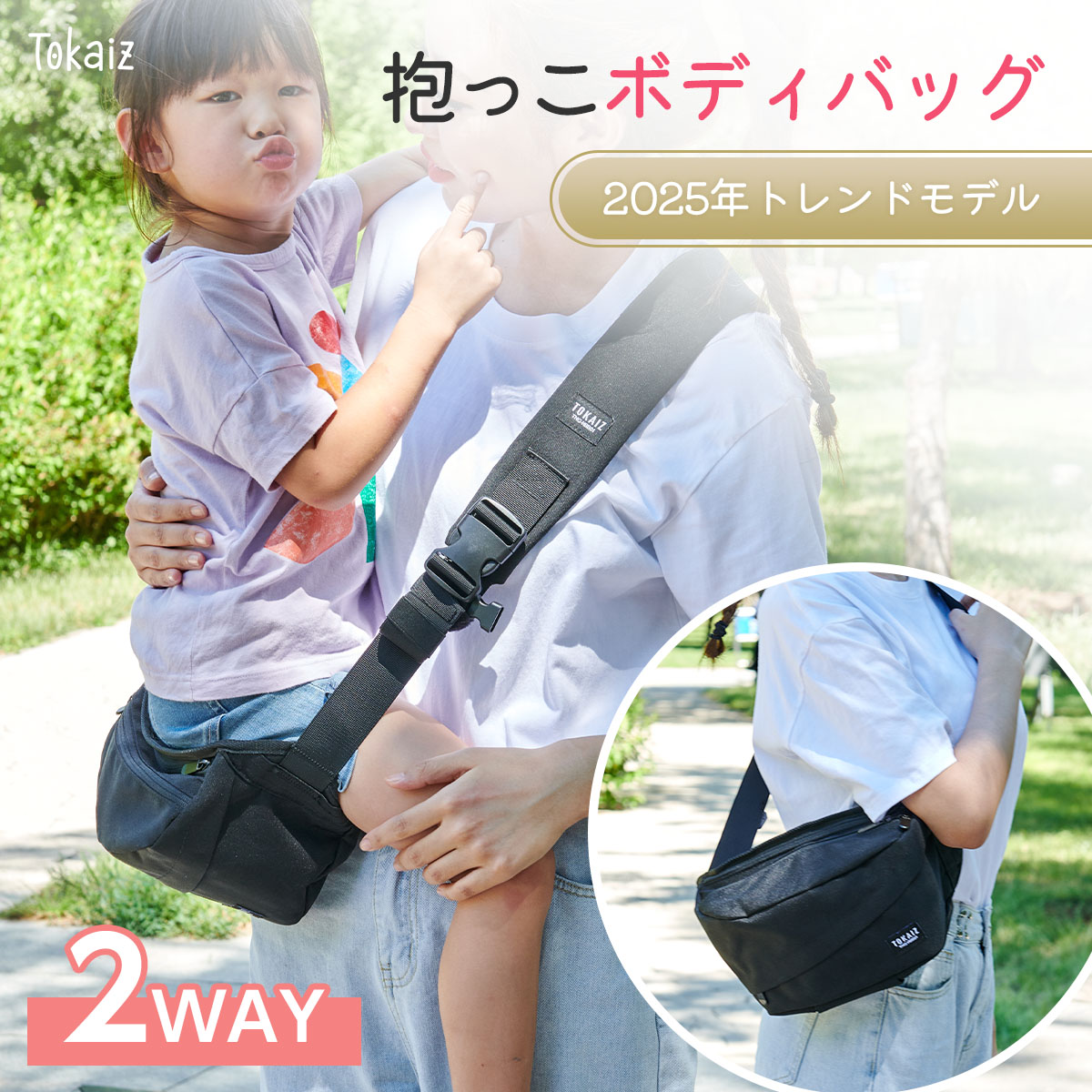 【楽天市場】4030円OFFクーポンあり 保育士監修 TOKAIZ公式! ヒップシート ショルダー ショルダーバッグ 抱っこバッグ ダッコバッグ 大容量 抱っこ が できる バッグ 20kg ...