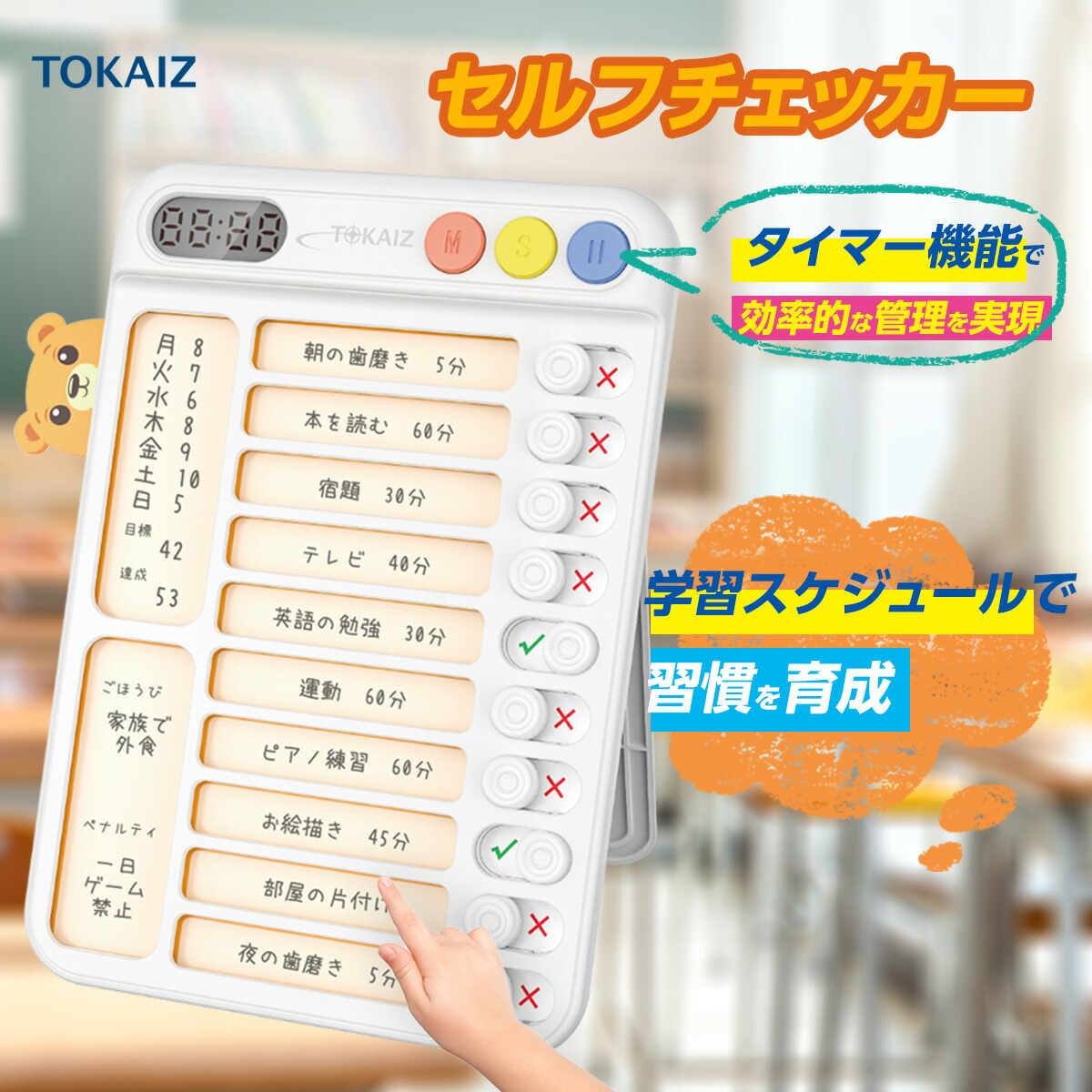 【楽天市場】410円OFFクーポンあり SNSで話題 TOKAIZ公式! 忘れ防止 チェッカー タイマー機能 セルフチェッカー 忘れ物チェッカー 忘れ物確認 子供 こども 専用カード24枚 ...