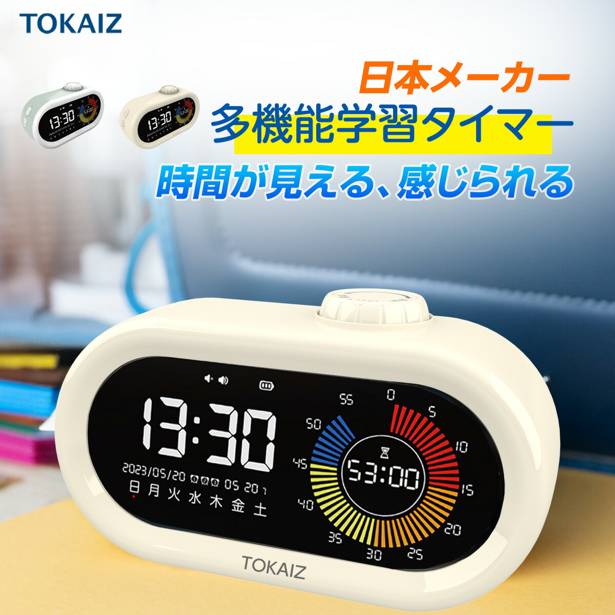 【楽天市場】506円OFFクーポンあり TOKAIZ公式! タイマー 勉強 かわいい 子供 学習タイマー おしゃれ カウントダウン カウントアップ 目覚まし時計 デジタル時計 デジタル ...