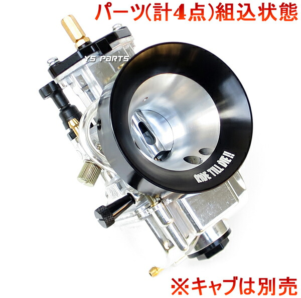 【楽天市場】【アルミCNC】エアファンネル50mm黒PWKビッグキャブ用NSR50/NSR80/NS-1/NS50F/ジャイロキャノピー/ジャイロX/ジャイロアップ/リード90：YS PARTS