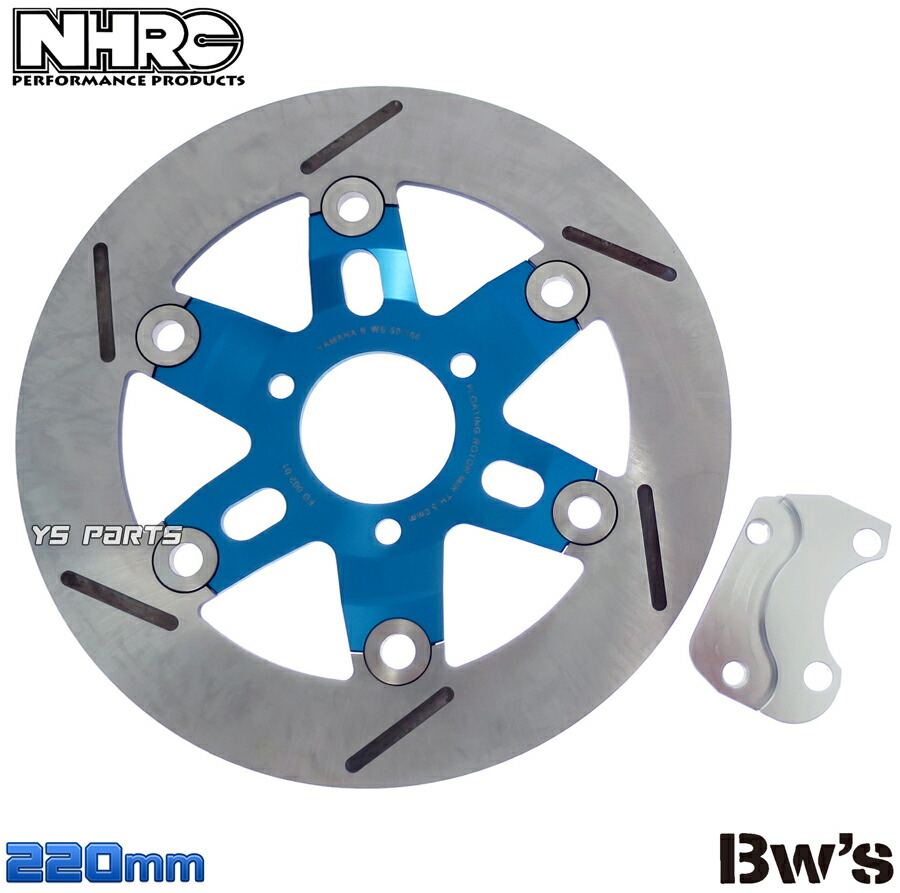 【楽天市場】【送料無料】【高品質】BWS50/BW'S50/BWS100/BW'S100ビーウィズ50/ビーウィズ100 NHRC 220mmフローティングビッグディスクローター青【専用 ...